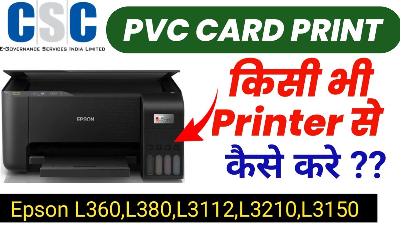 How to print pvc card|| Epson L380 pcv card print || print pvc card ...
