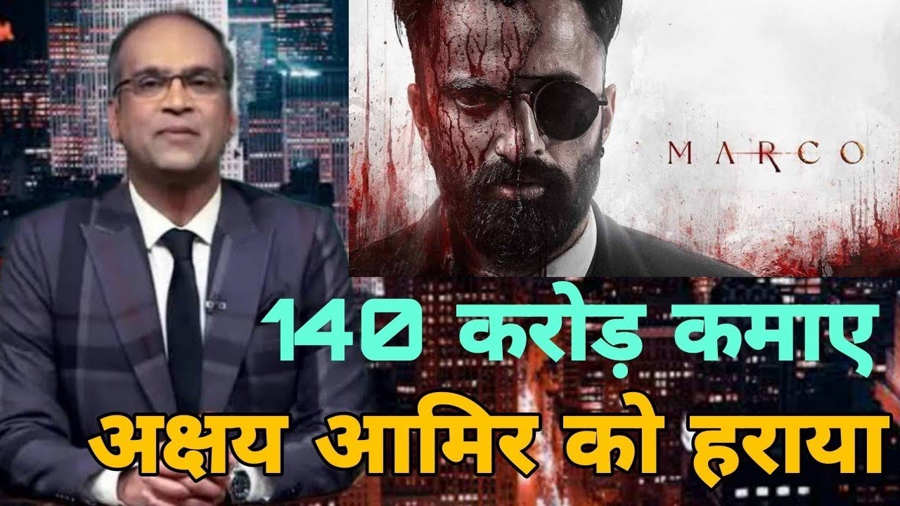 Marco hit or flop, Marco 17th day collection, Marco box office ...