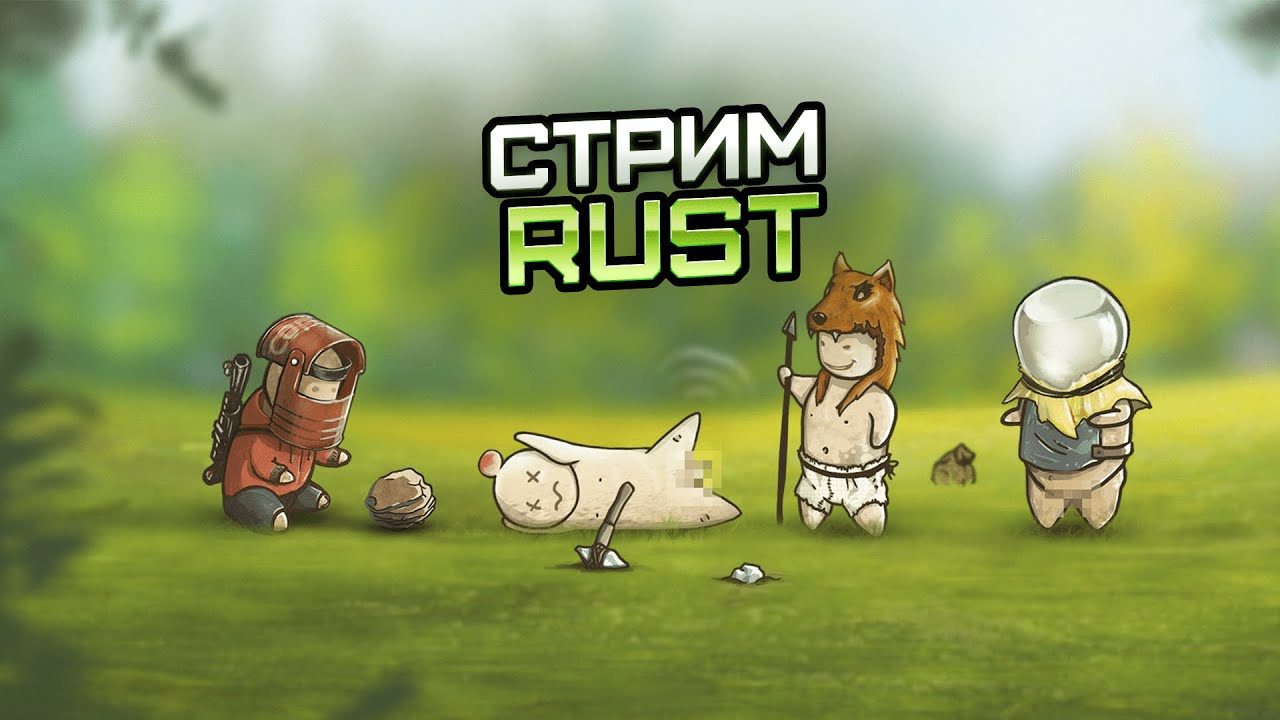 Соло старт после глобал вайпа РАСТ / RUST! - YouTube