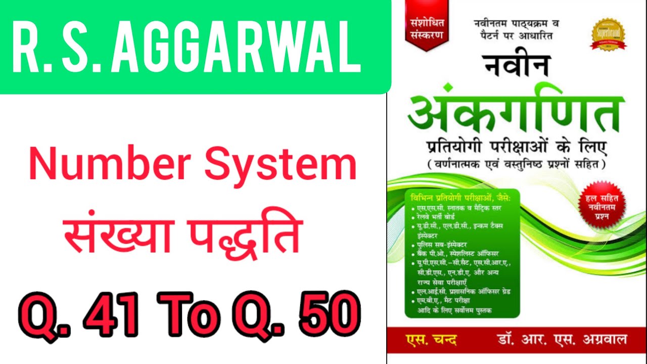 Number System (संख्या पद्धति) Part - 4 || R S AGGARWAL math book ...