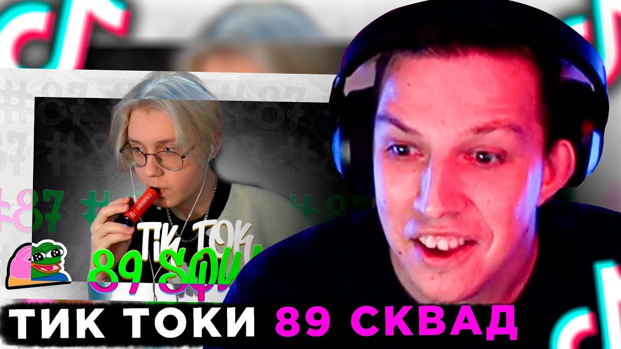 МАЗЕЛЛОВ СМОТРИТ: ПОДБОРКА МЕМОВ ИЗ ТИКТОКА С 89-ЫМ СКВАДОМ | TIKTOK ...