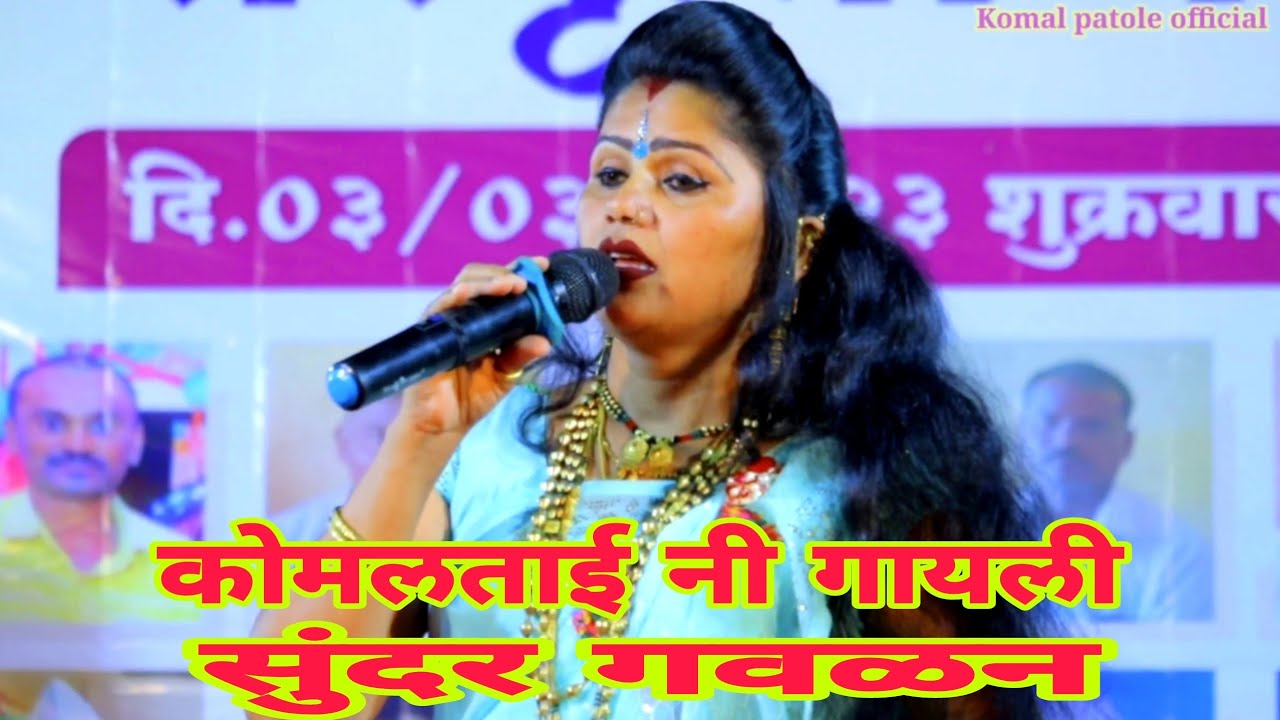 नेसले ग बाई आज शालू बणारशी , komal patole official - YouTube