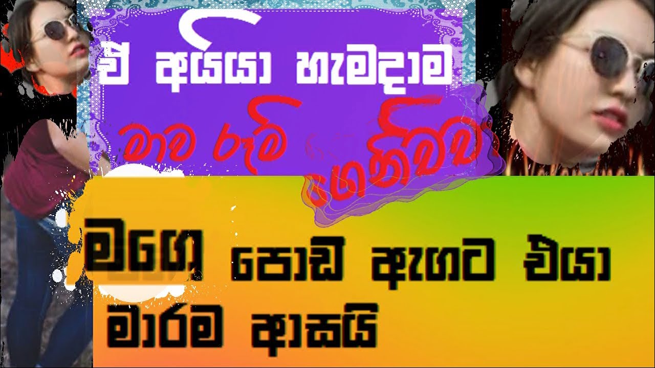 wal katha | Aluth Wal Katha | sinhala walkatha - YouTube