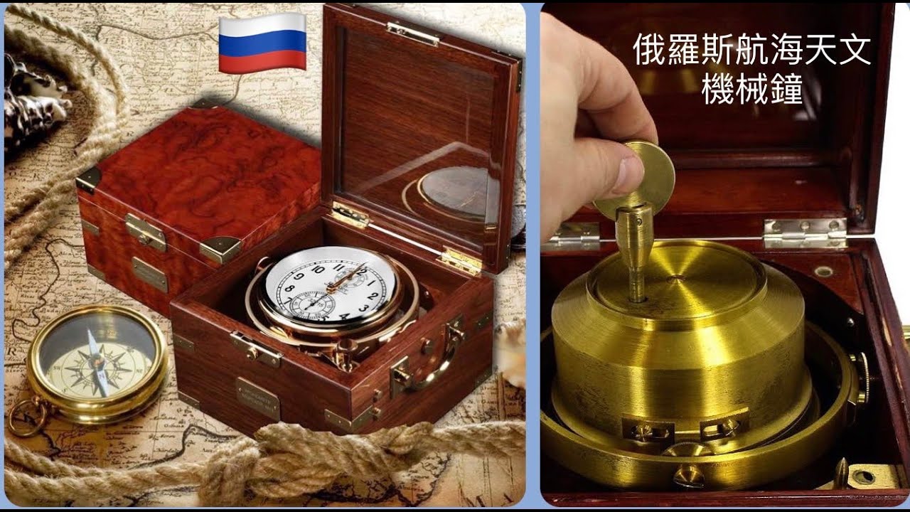 俄羅斯 Russia 航海天文機械鐘 - Russian marine chronometer - YouTube