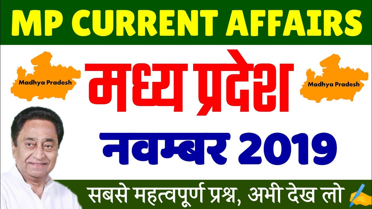 MP Current Affairs 2019 | MP Current Affairs 2019 in Hindi | MP Current ...
