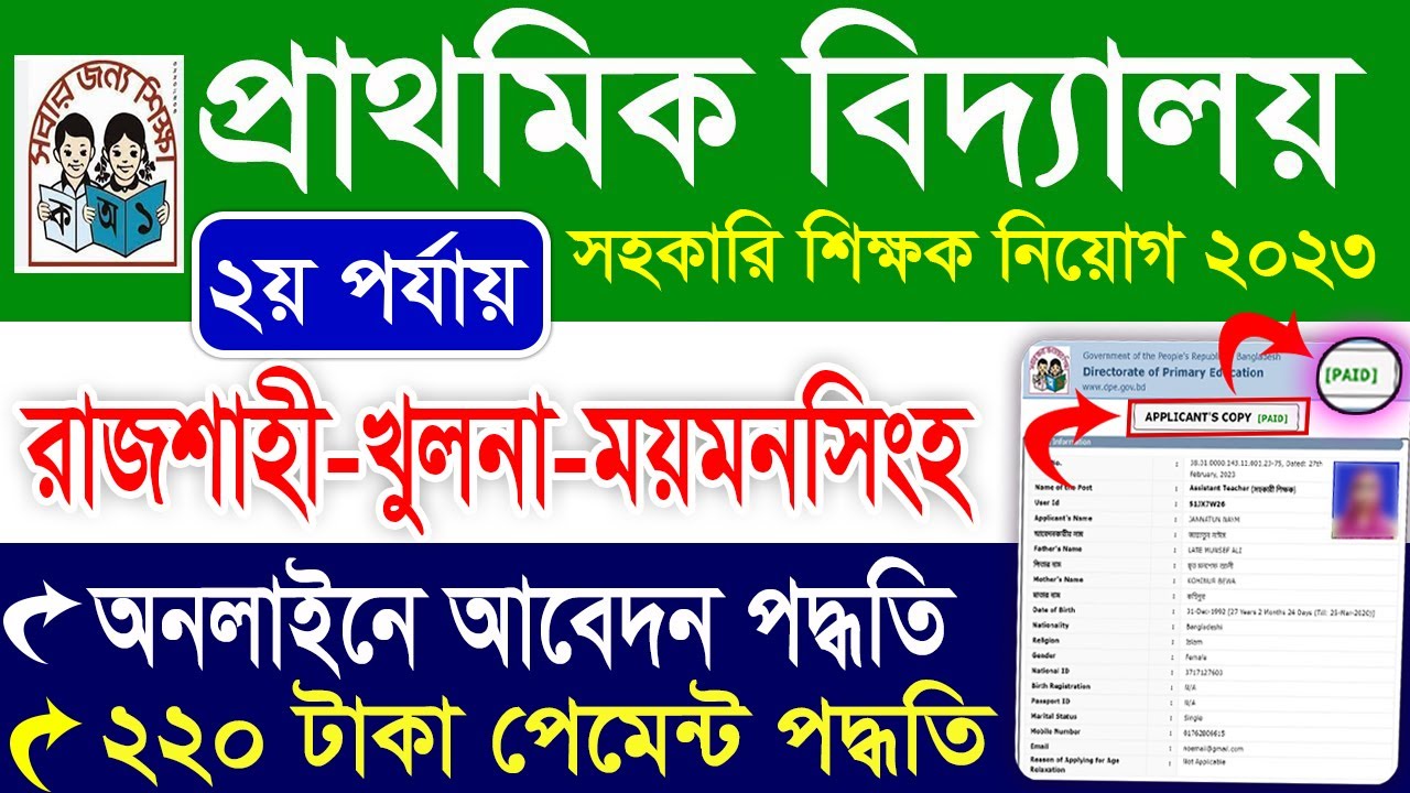 DPE Primary Circular Apply 2023 (dpe.teletalk.com.bd) || DPE Primary ...