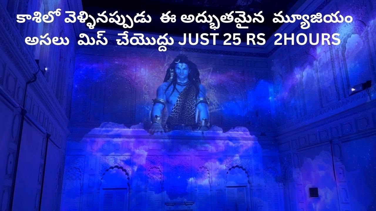 3d man Mahal Museum Varanasi the Digital / శ్రీ కాశీ విశ్వనాథ యాత్రా ...