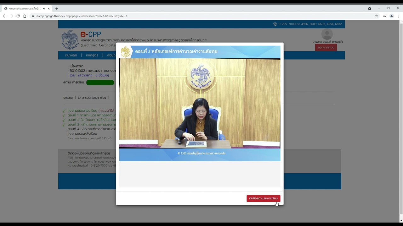 หลักสูตร e-CPP บทที่ 2 ตอน3 การกำหนดราคากลาง /พรบ.การจัดซื้อจัดจ้างและการบริหารพัสดุภาครัฐ พ.ศ. ...
