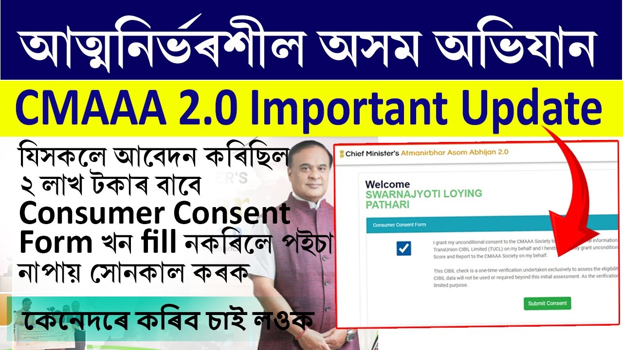 CMAAA Important Update - ২ লাখ টকাৰ বাবে Consumer Consent Form খন fill ...