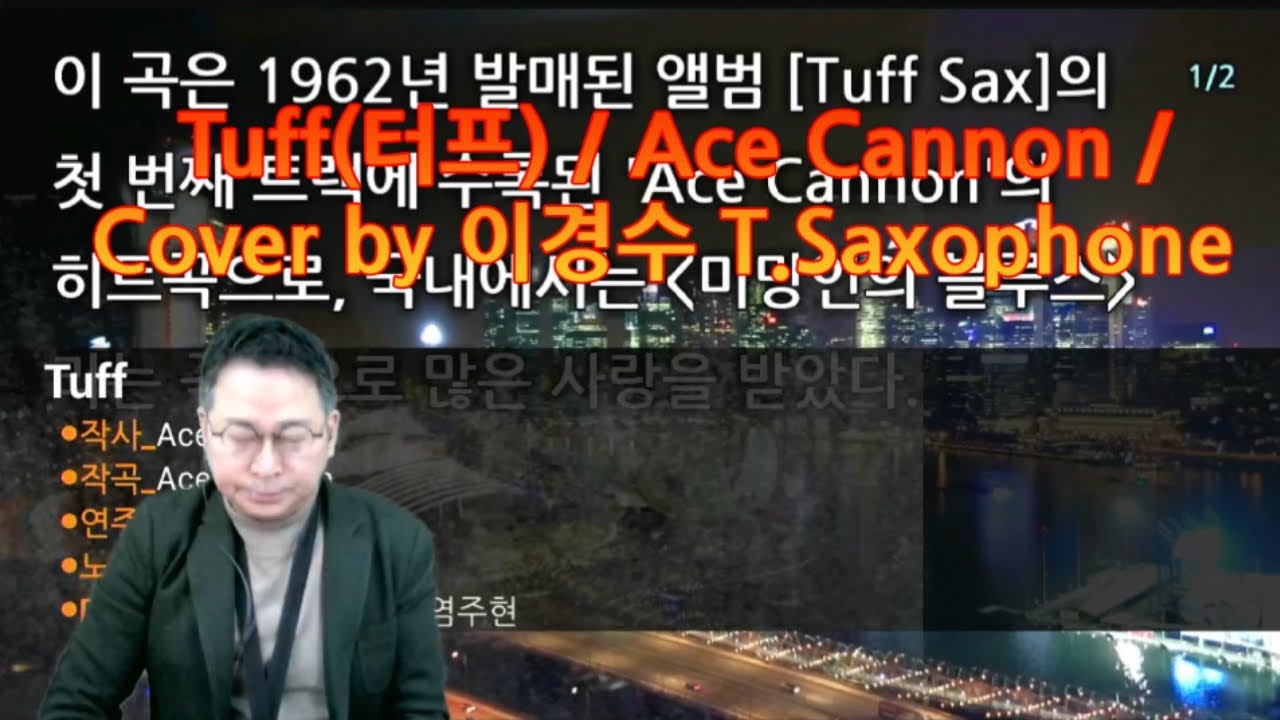 Tuff(터프) / Ace Cannon / Covered by 이경수 T.Saxophone - YouTube