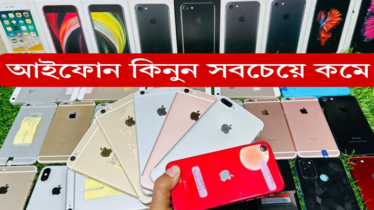 Used iPhone Price in Bangladesh🔥 Used iPhone Price in BD 2024🔥 Second ...