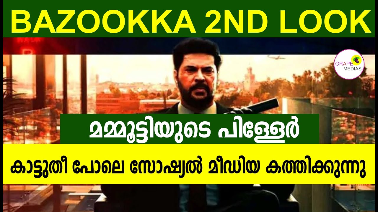 മമ്മൂട്ടിയുടെ പിള്ളേർ കാട്ടുതീ പോലെ സോഷ്യൽ മീഡിയ കത്തിക്കുന്നു ...