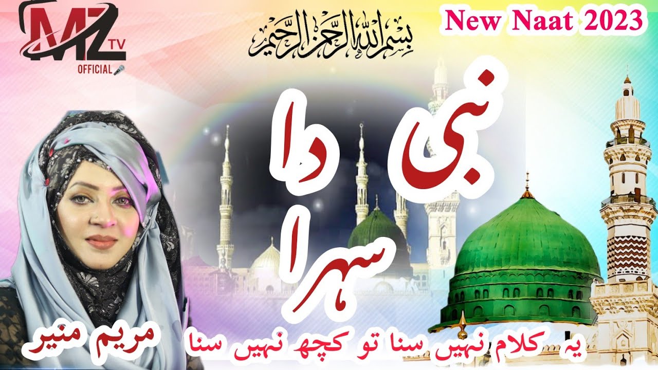 Nabi Da Sehra Most Beautiful Sahra Mubarik jannat vichola ke phool par ...