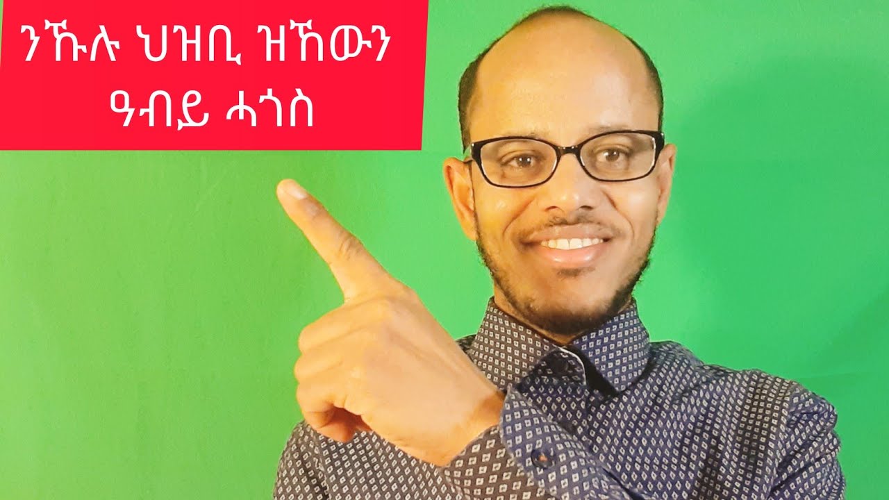 ዘሓጉስ ብስራት ንኹሉ ህዝቢ/ርሑስ በዓል ልደት/Fltet Nkulu. - YouTube