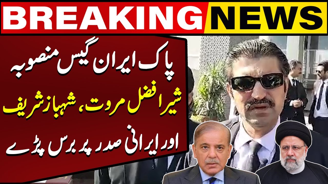 Sher Afzal Marwat Lashes out at Shahbaz Sharif & Iranian President ...