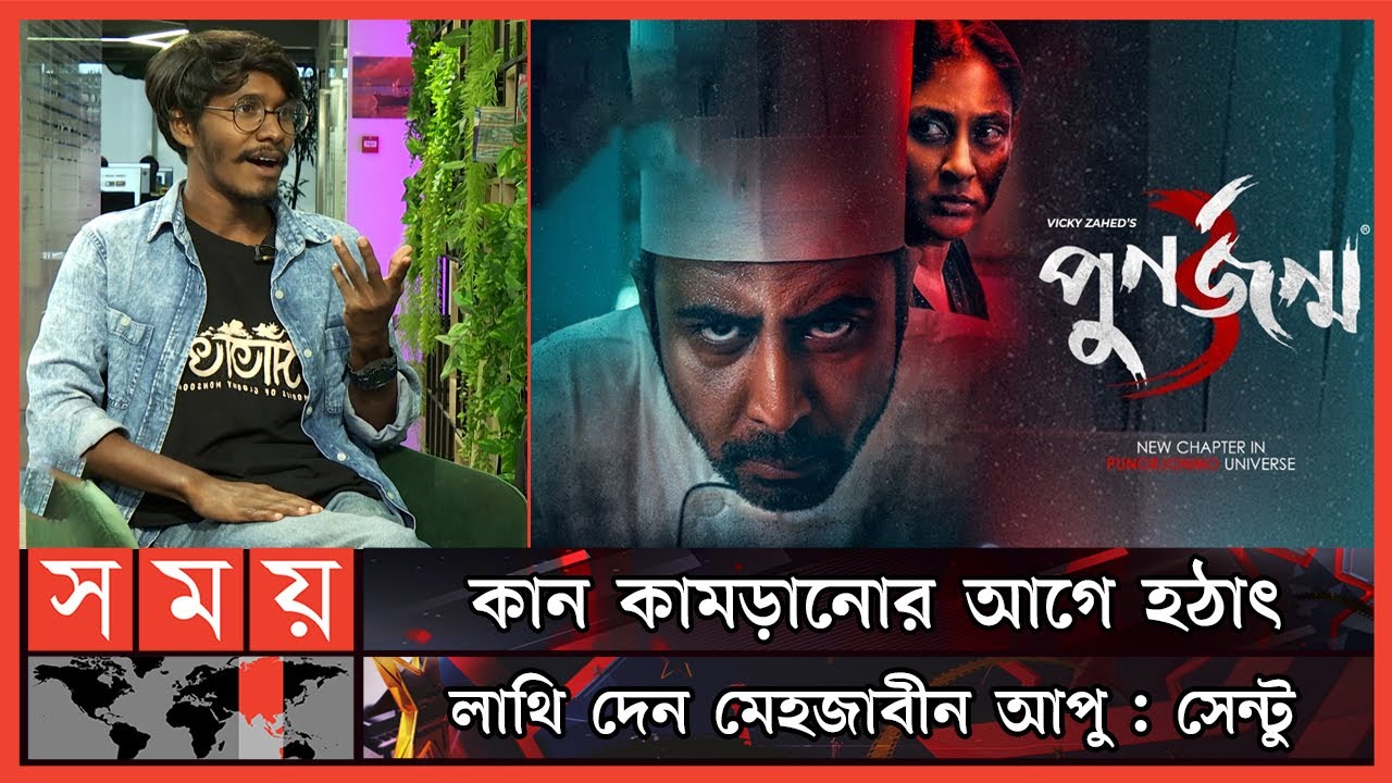 সবাইকে কান সামলে রাখতে বললেন পুনর্জন্মের কামাল | Abdullah Al Sentu ...