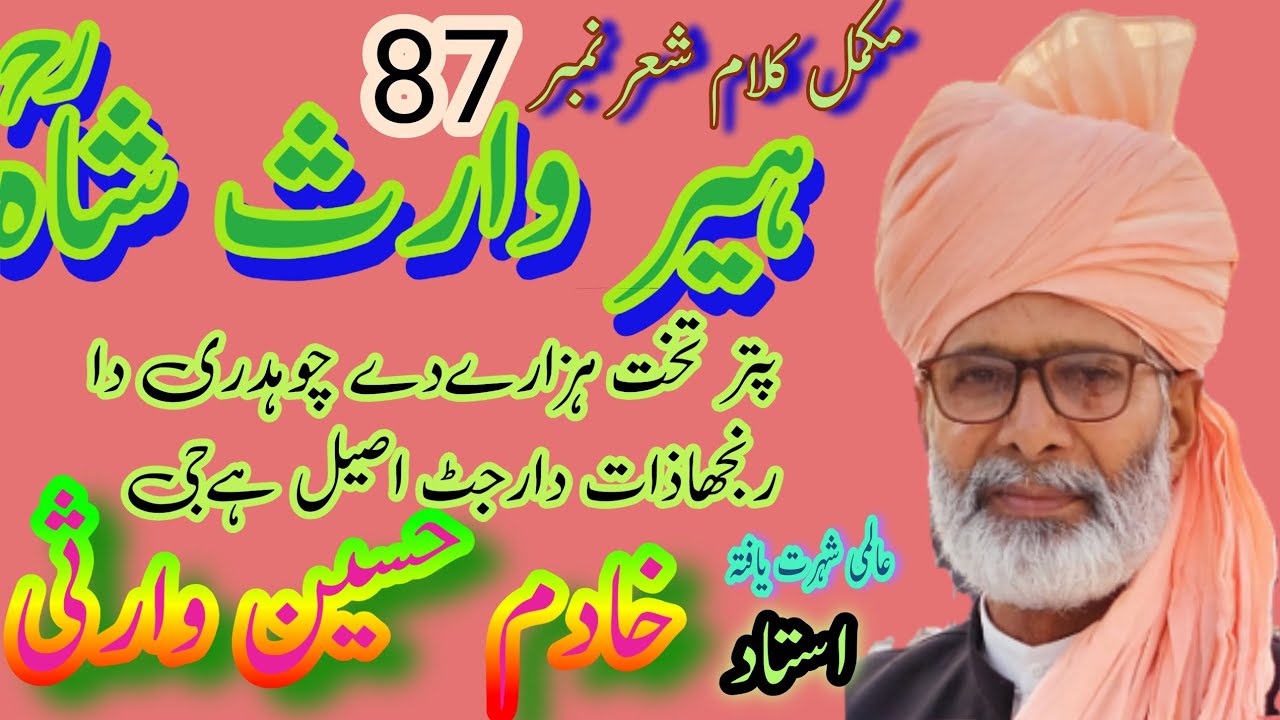 Heer Waris Shah/mukmmal Kalam/by Ustad Khadim Hussain Warsi/Waris Shah ...