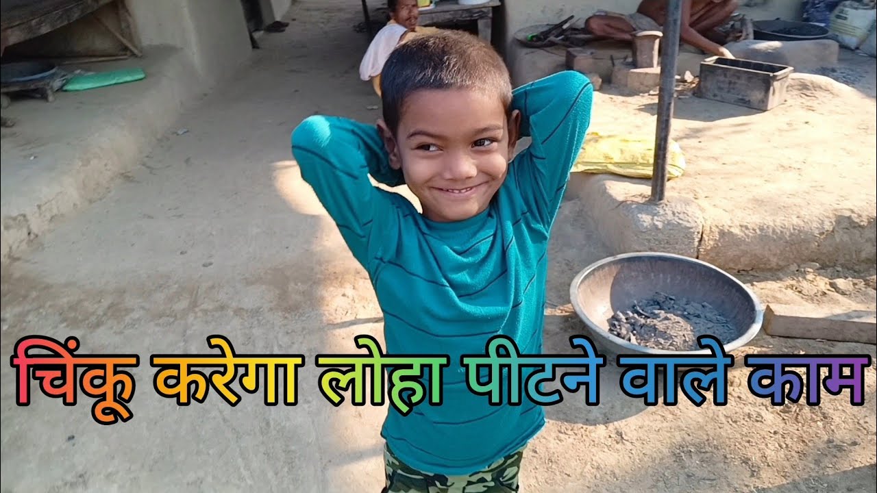 Chinku kare ga lohar ka kam#vairalvideo #village #villagelife # ...