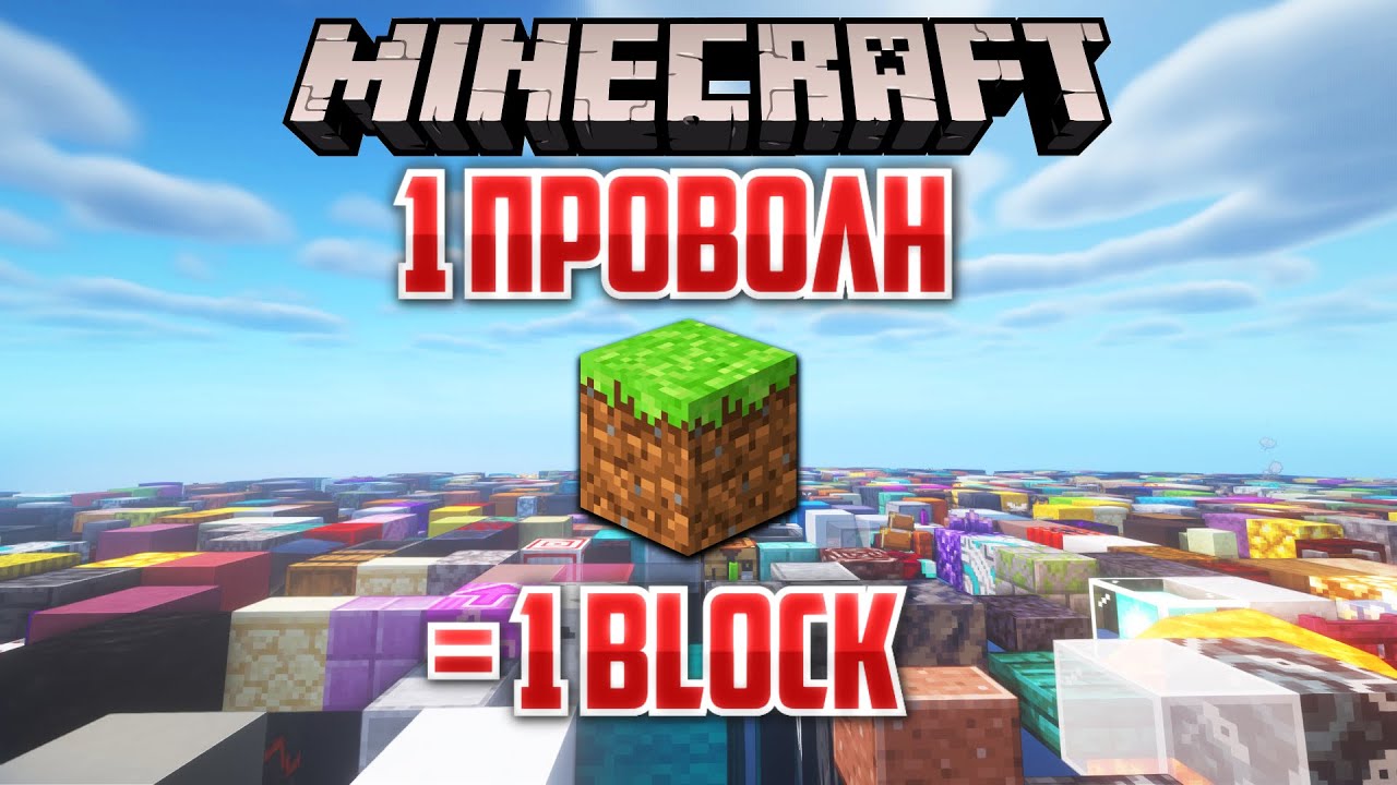 Minecraft ΑΛΛΑ 1 προβολή = 1 block - YouTube