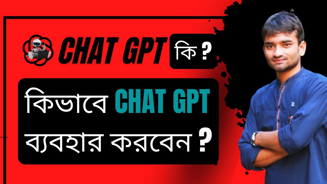Chat GPT কি? Chat GPT কিভাবে ব্যবহার করবেন?SEO কাজে ব্যবহার করুন Chat ...