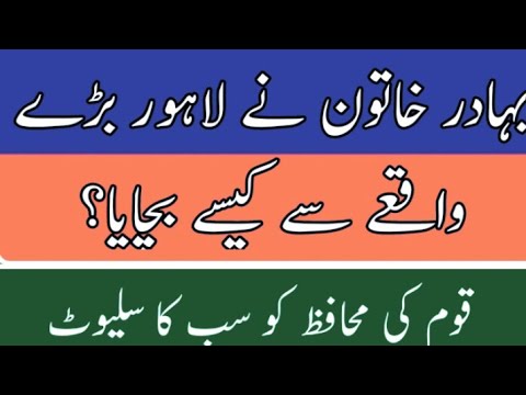 How the. brave Woman Asp Shaher Bano Naqvi handled uphill task? - YouTube