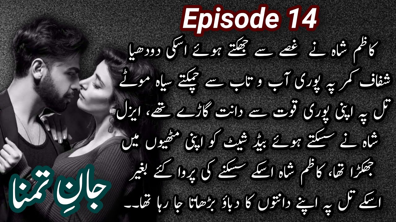 Caring and aggressive Syed Kazim Shah🙈🔥 ️|Jan e Tamanna Romantic Novel|Episode 14|Alishey khan ...