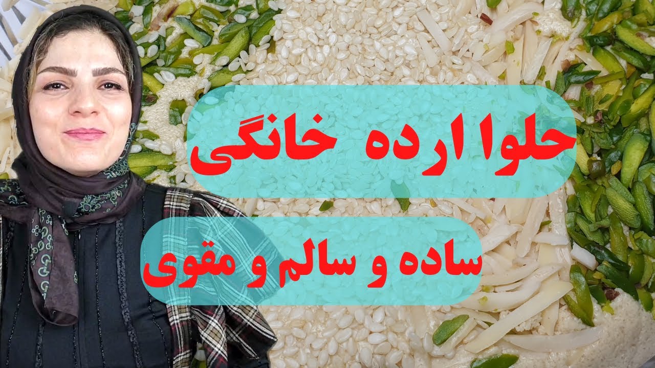 چطور حلوا ارده خانگی ساده درست کنیم حلوا شکری با سه قلم مواد Youtube