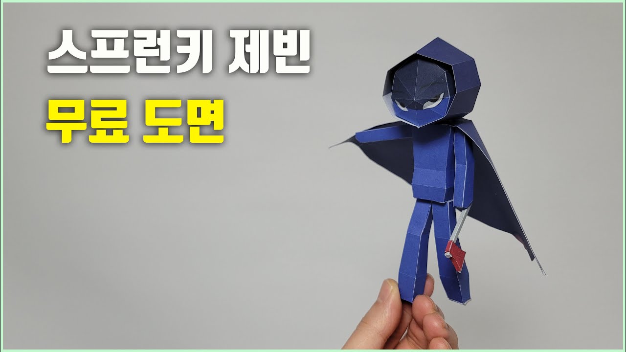 Diy 스프런키 제빈 만들기 무료 도안 종이모형하는남자 origami sprunki jevin papercraft gấp ...