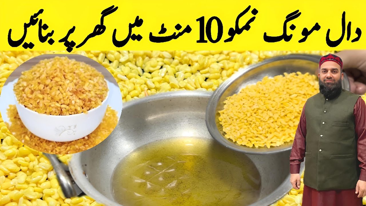 Daal Moong Nimko Recipe - Nimko Recipe - Quick And Easy Recipe - Shahid ...