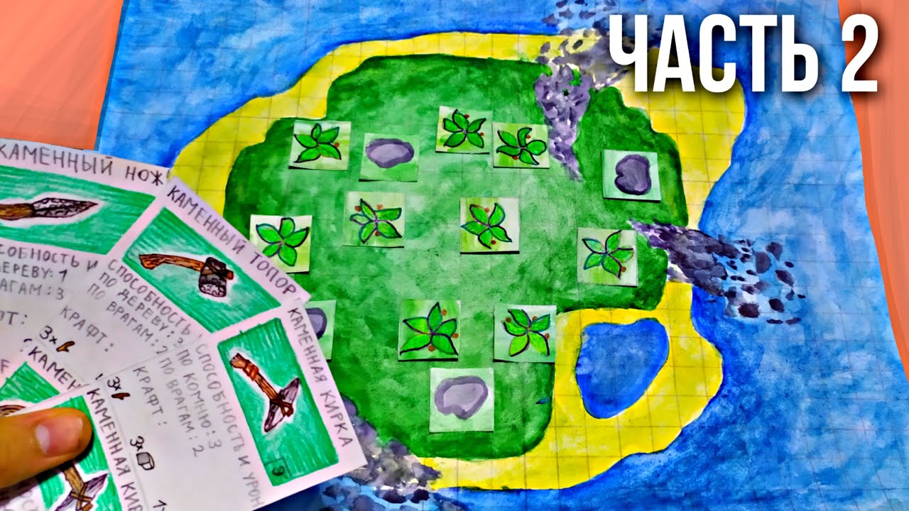 Самодельная настольная игра ВЫЖИВАНИЕ НА НЕОБИТАЕМОМ ОСТРОВЕ ...