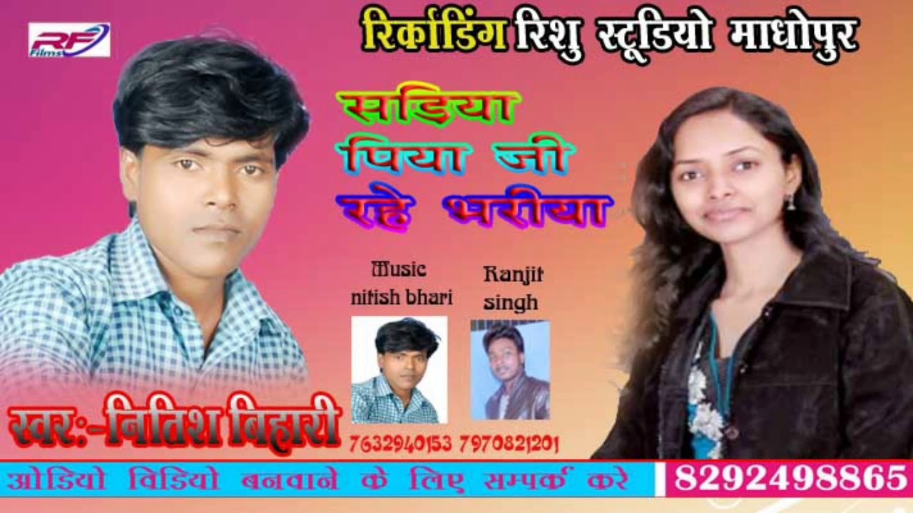 Super_hit_khortha_में_jhumta_सडिया_ पिया_ जी_ रहे_ भरीया_ ##singer_nitish_bihari_ka_ song_ फिर ...
