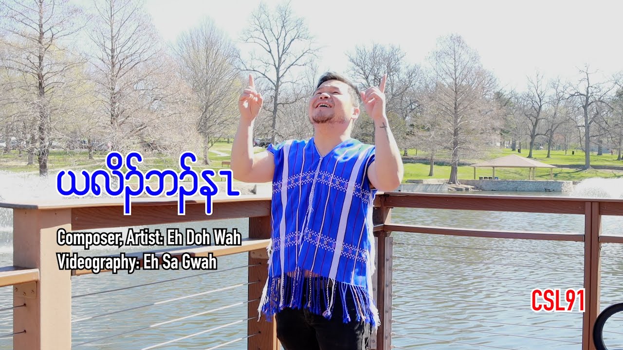 Karen gospel song I need you by Eh Doh Wah [Official Music Video] - YouTube