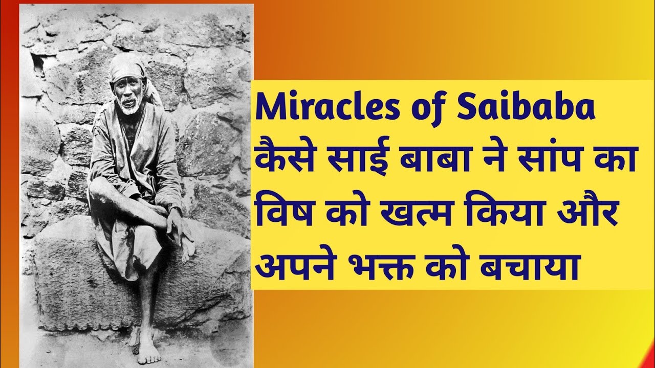 Saibaba| Saibaba miracles| साई बाबा के चमत्कार| Miracles of Saibaba| Saibaba story ...