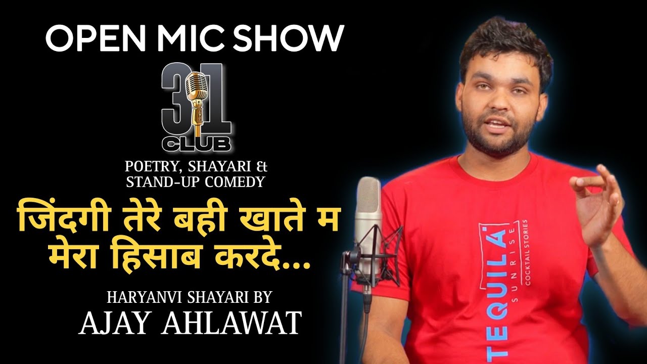 हिसाब जिंदगी का - Ajay Ahlawat | Haryanvi Shayari | Open Mic Studio ...