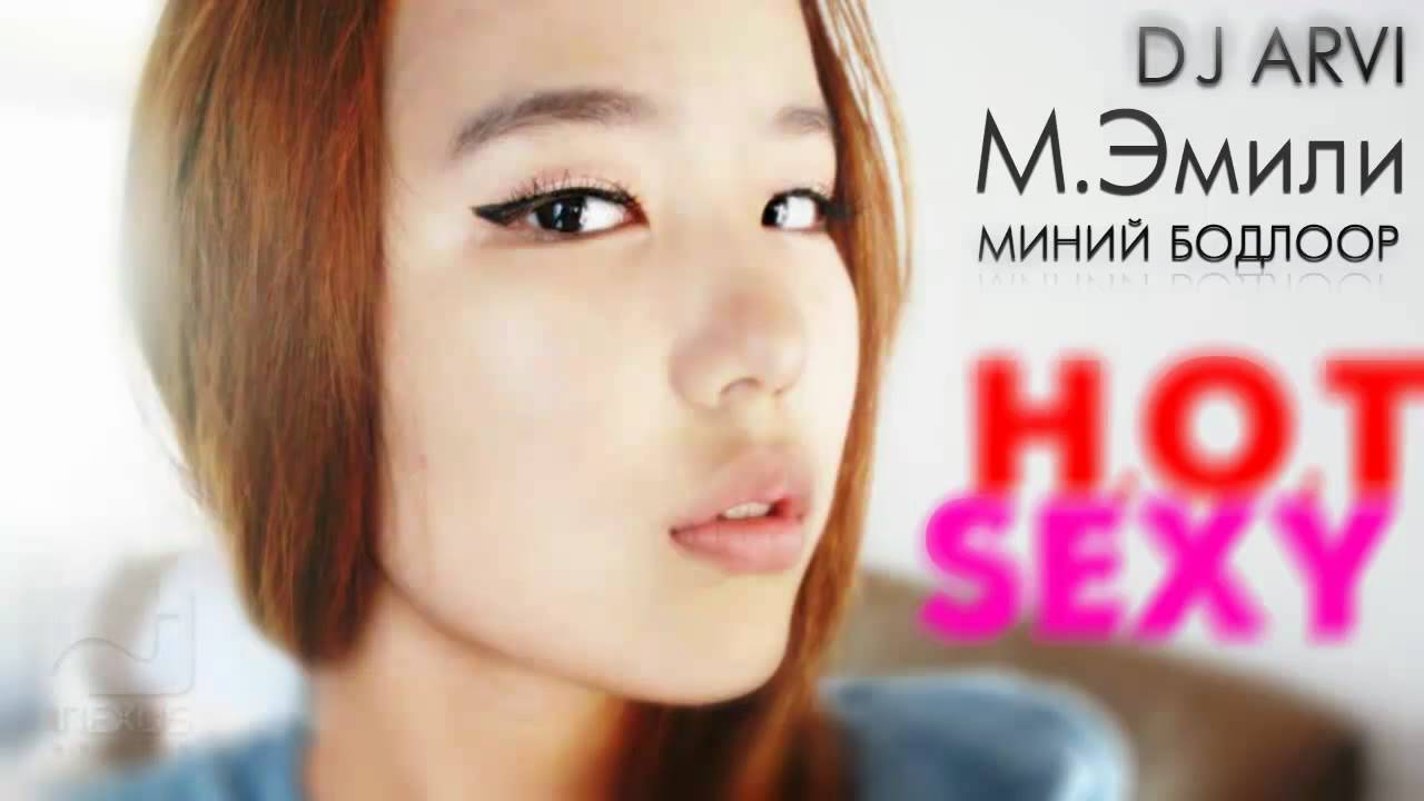 Emily Minaj - My Thought [Эмили Минаж - Миний бодлоор ] RMX by DJ ARVI ...