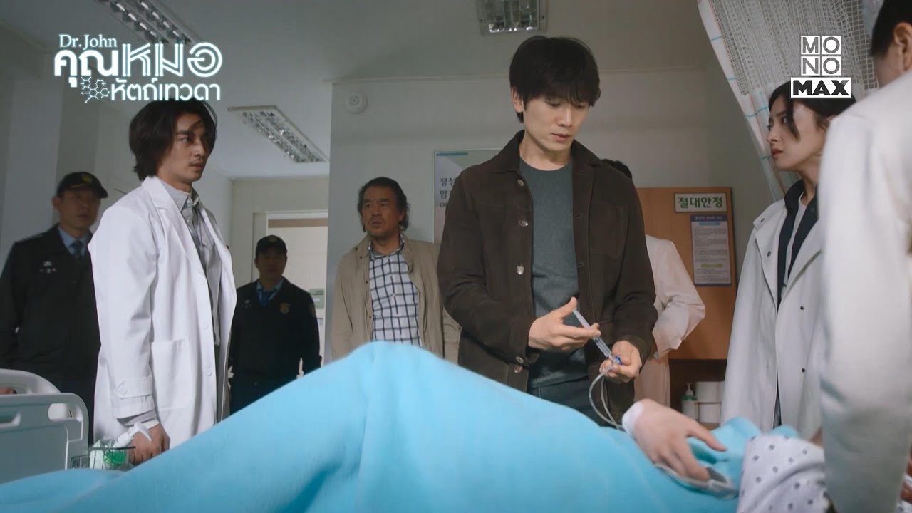 อดีตอาจารย์หมอ | ซีรีส์เกาหลี คุณหมอหัตถ์เทวดา (Doctor John) | ไฮไลท์ ...