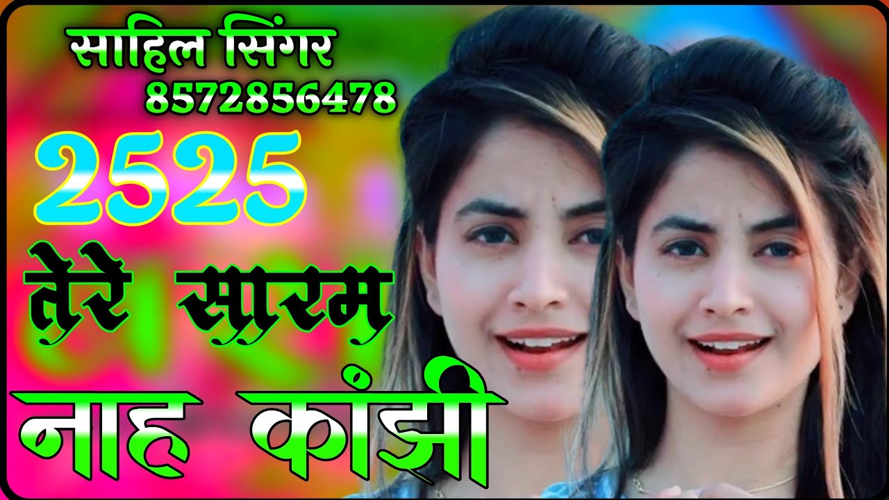 sahil 002525 SAHIL SINGER MEWATI SONG ASLAM SINGER MEWATI SONG SAMIM ...