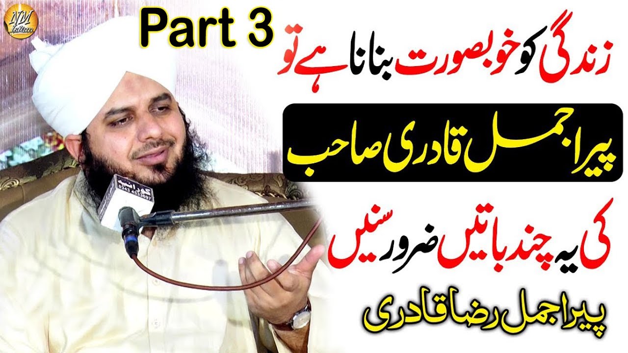 Rabi ul Awal special Bayan By Peer Ajmal Raza Qadri Sahib | NM Islam | نور میڈیا اسلام - YouTube