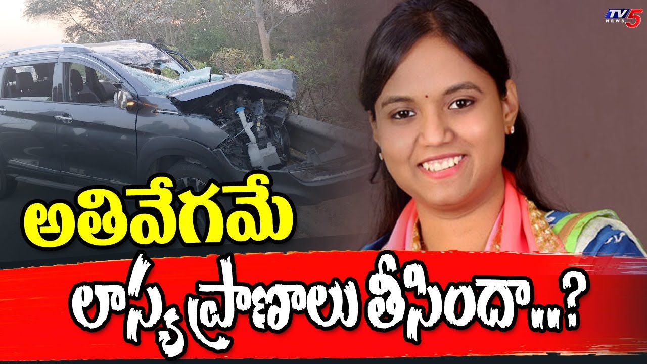 కారణాలేంటి..? MLA Lasya Nanditha Car Accident Ground Report From ...