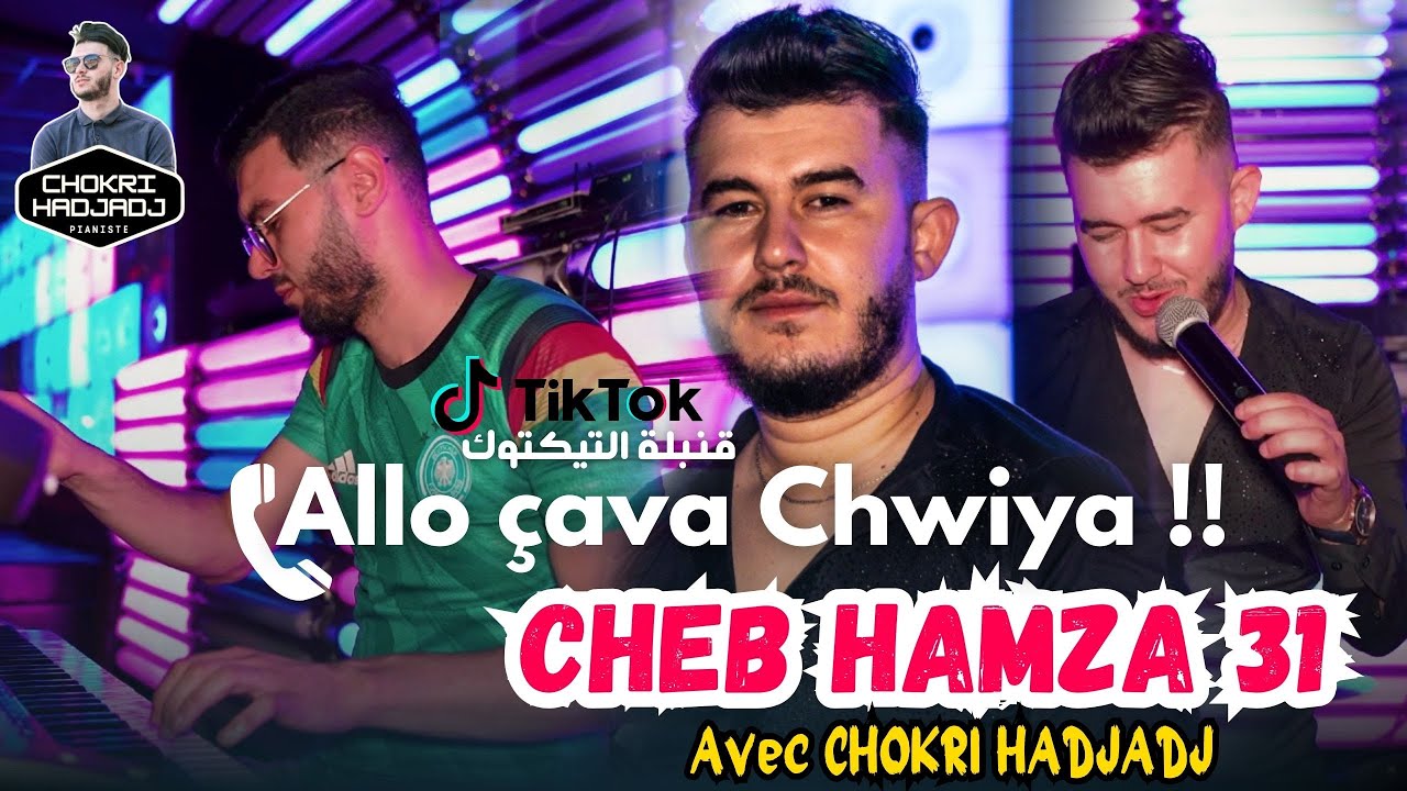 Cheb Hamza 2023 © Allo Çava Chwiya نشوف بعيني تكذب فيا | Avec Chokri ...