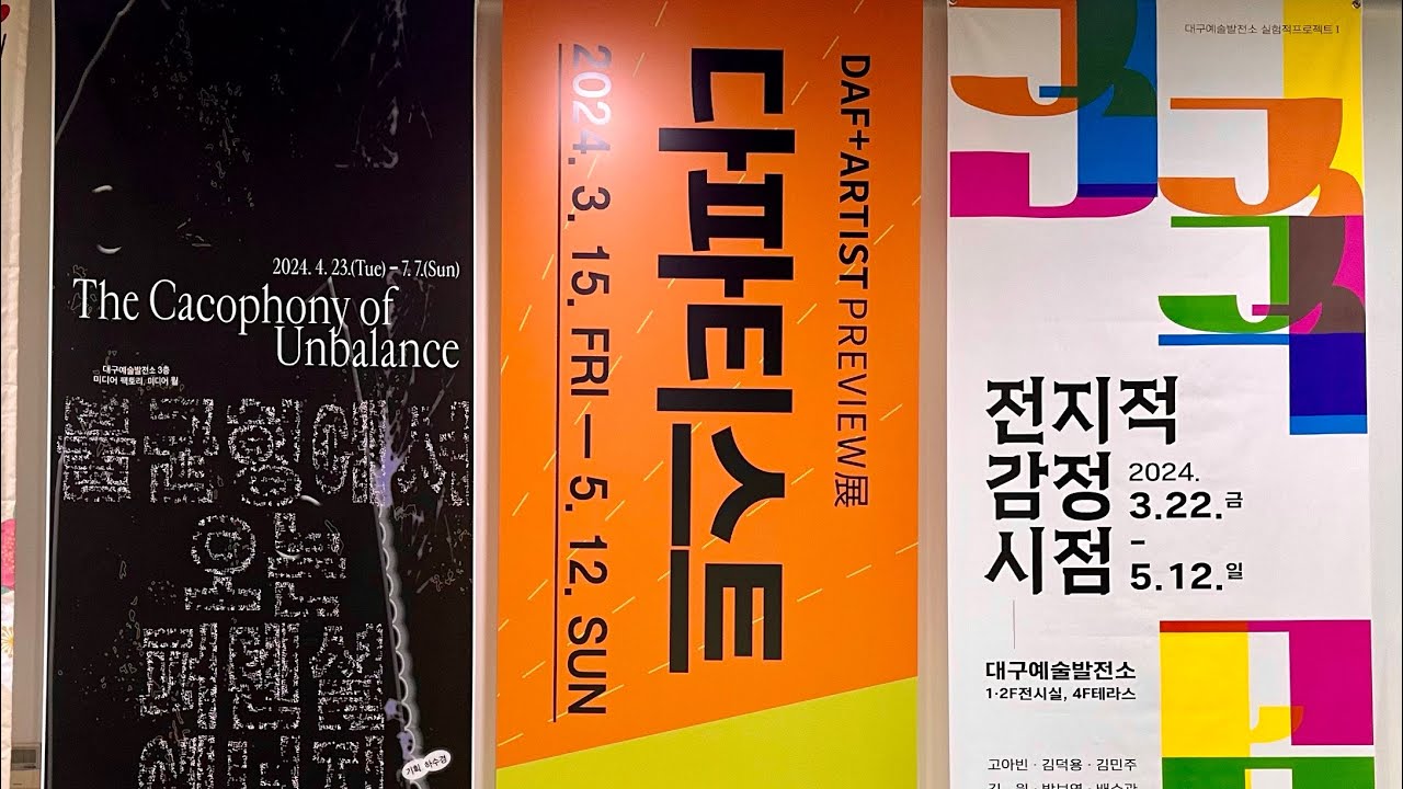 DAF+ARTIST Exhibition - YouTube