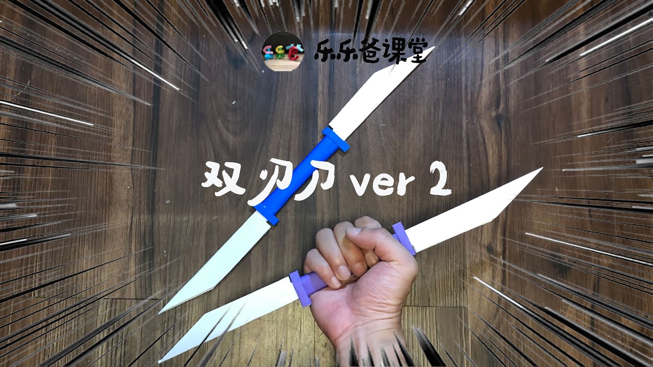 折纸｜如何用纸制作双刃刀 ver 2｜How to Make a Double Edged Knife Out of Paper ver 2 ...