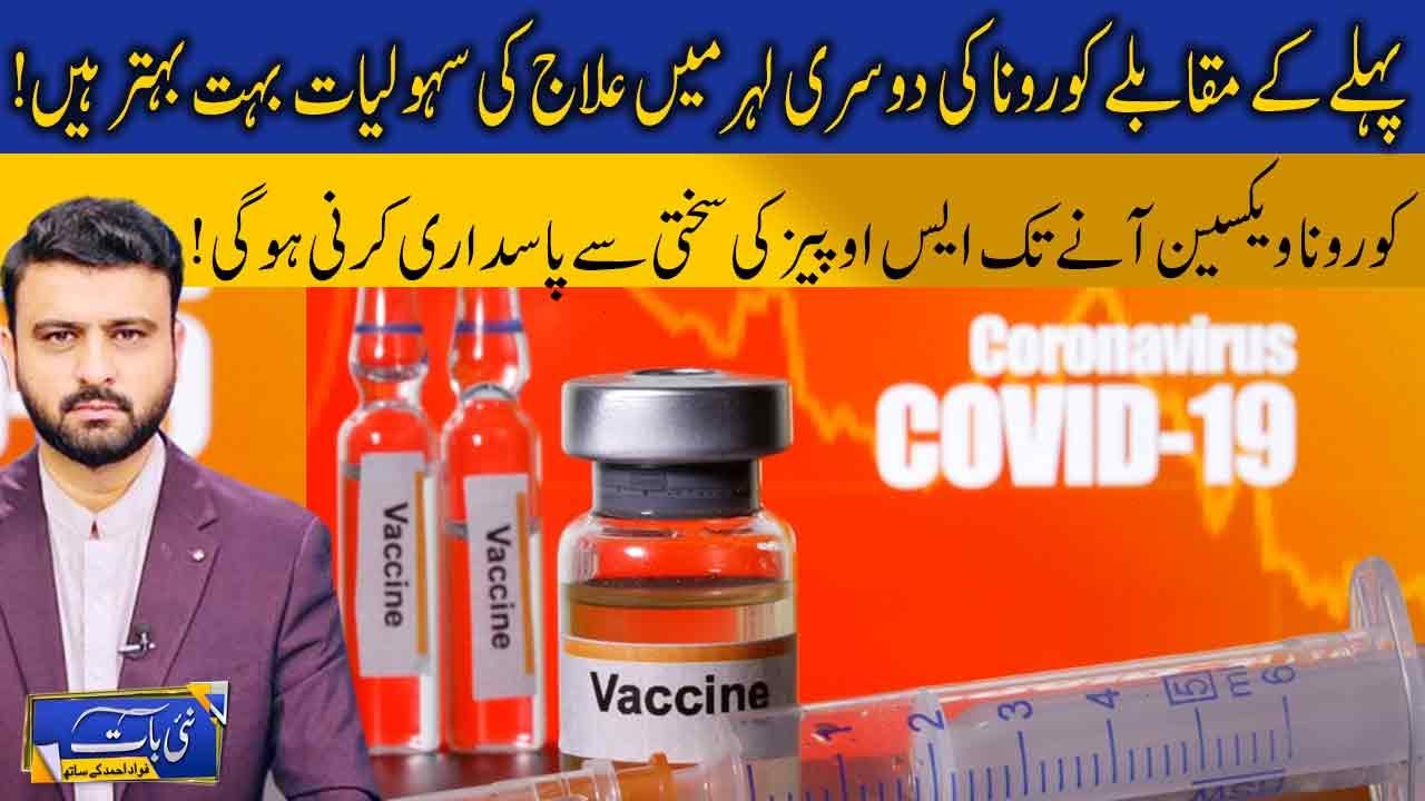 Nai Baat Fawad Ahmed K Saath | Full Program | 26 November 2020 | Neo ...