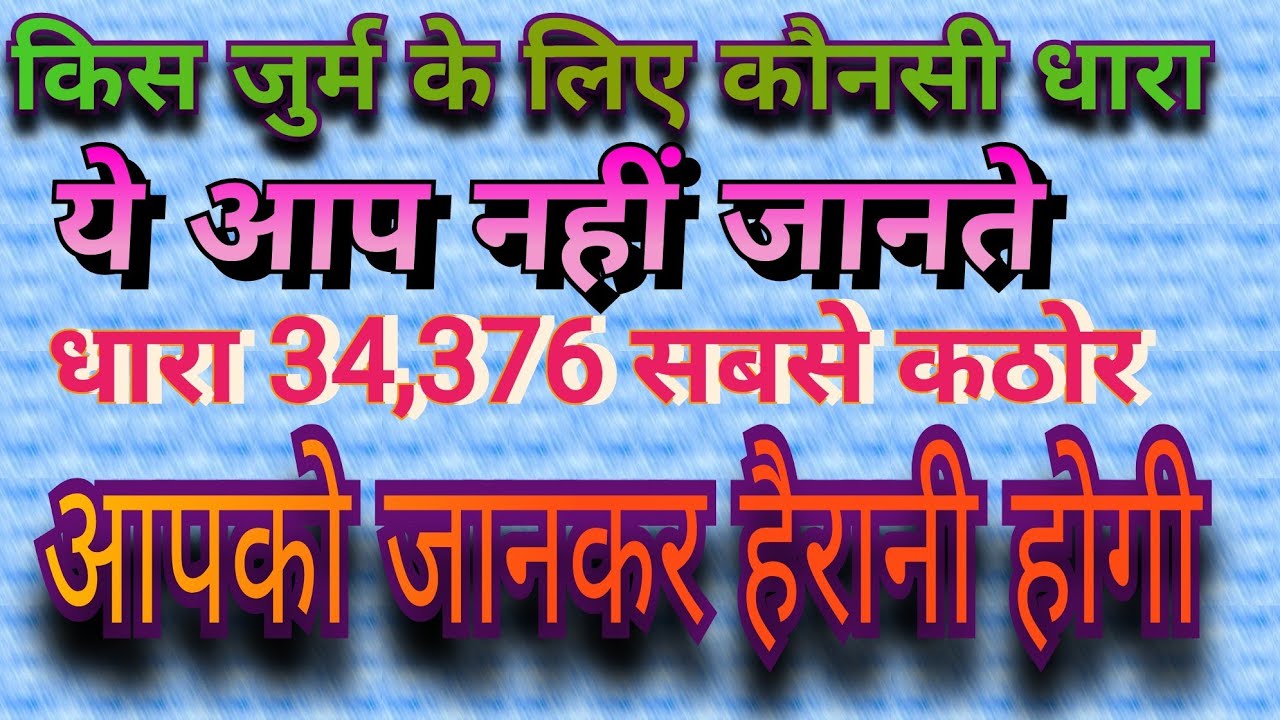 #IPC की धाराएं। Indian panel code Important Section SSC CHSL IAS 2022 Sub-inspecter। यूपी पुलिस ...