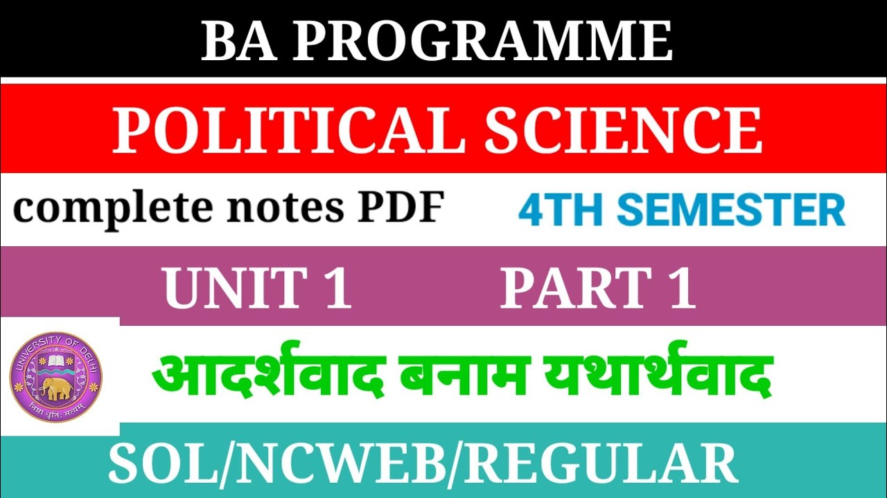 Political science 4th semester unit 1 आदर्शवाद बनाम यथार्थवाद || 4th ...