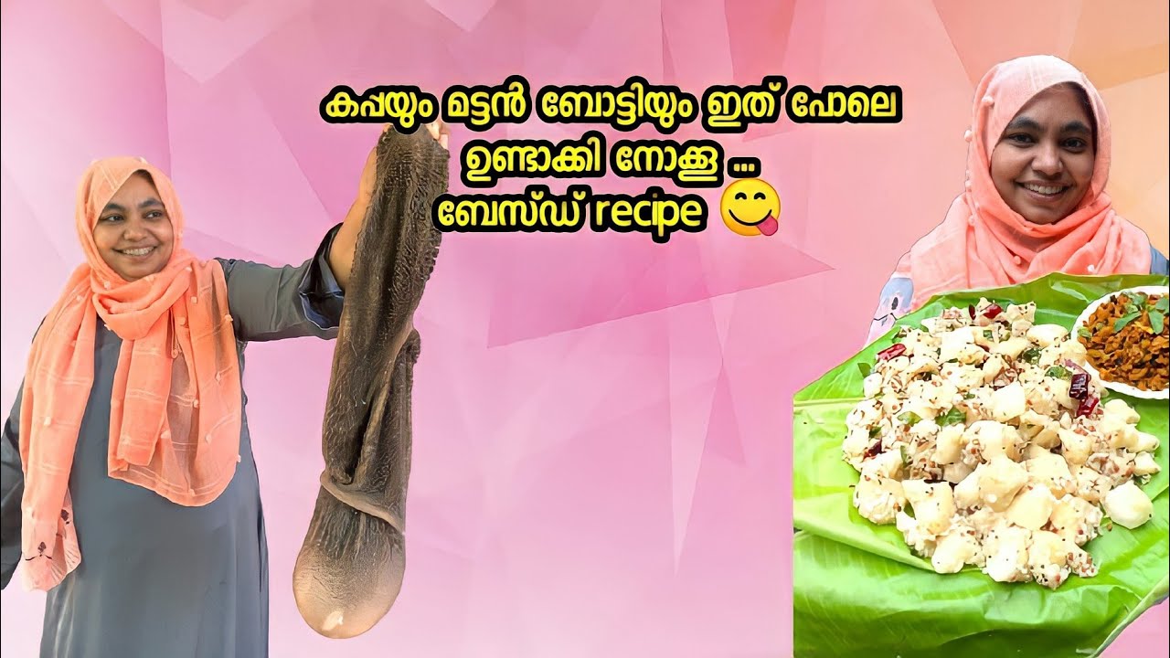 കപ്പ താളിച്ചതും മട്ടൻ ബോട്ടി തോരനും | kappa botti| Goat intestine ...
