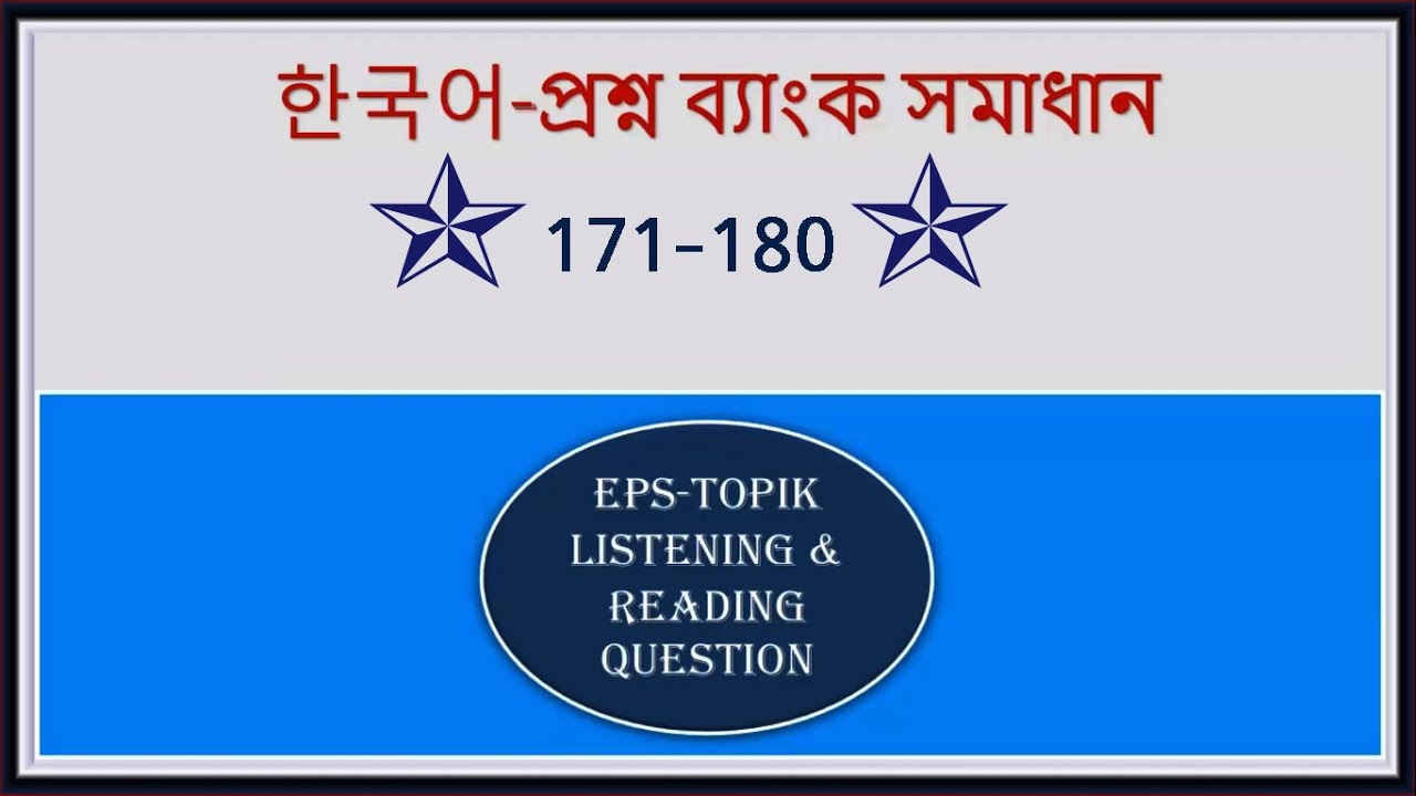 eps topik question bank reading 14 📈 কোরিয়ান প্রশ্নব্যাংক সমাধান 171 ...