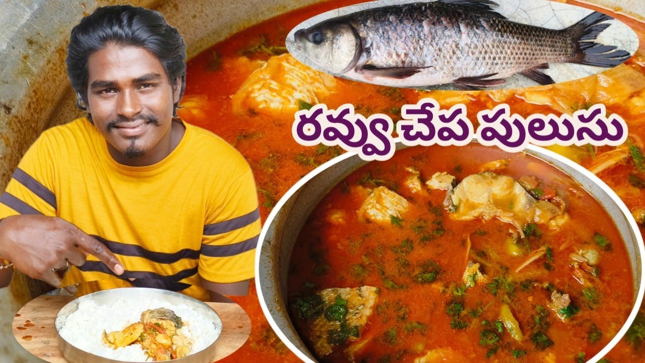 రవ్వ చేప పులుసు || ravvu fish pulusu chepala pulusu in village style ...