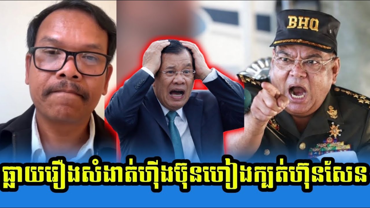 Bong Seng Sary Talk Show Thlay Pti knong Ta Heang Kbort Lok Hun Sen ...