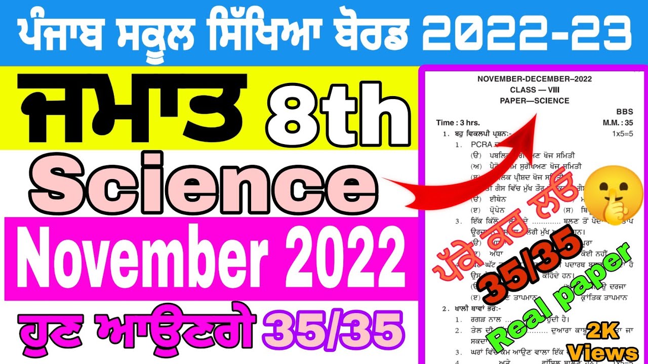 8th class science paper fully solved November 2022 , class 8th Science ...